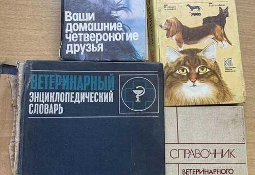 Книги по ветеринарии