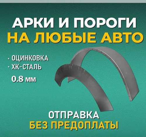 Внутренняя задняя арка Nissan Almera 2 N16 (Ниссан Альмера Н 16) седан рест Цинк или хкс