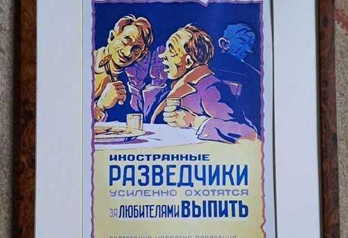 Плакат СССР в рамке 53 см. х 40 см