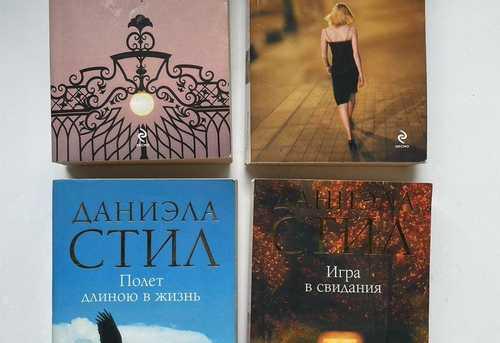 Даниэла Стил книги