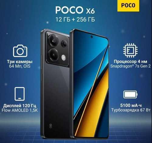 Xiaomi Poco X6, 12/256 ГБ