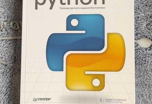 Программируем на python, Майкл Доусон