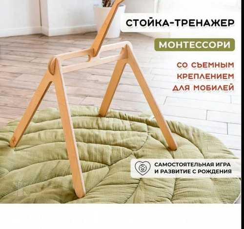 Стойка тренажёр Монтессори