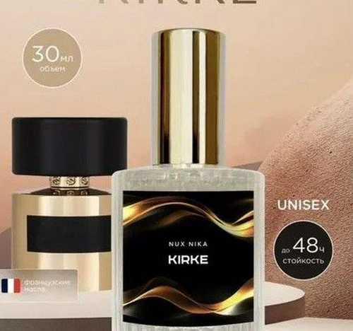 Духи Kirke, 30 ml