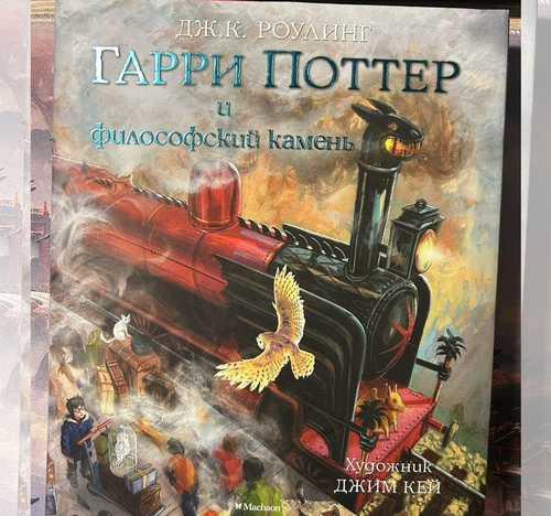 Книга Гарри поттер и философский камень