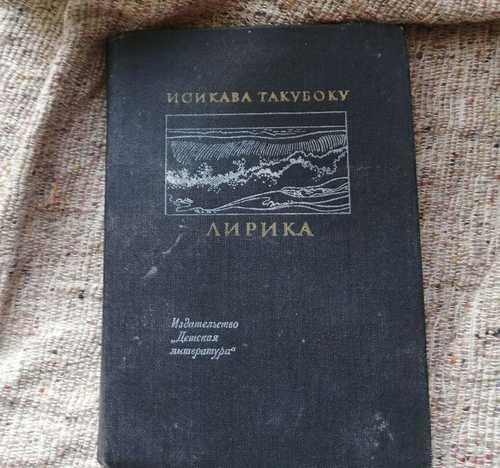 Книга Японская лирика