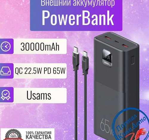 Power Bank внешний аккумулятор 30000 мАч 65W Usams