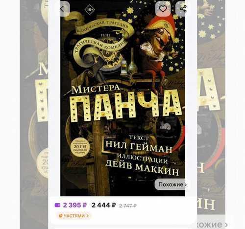 Книга комикс "комедия или трагедия мистера Панча"