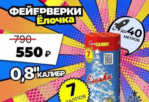 Фейерверки 7 залпов Елочка