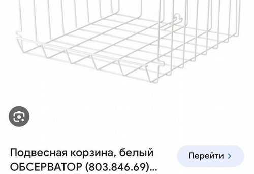 Подвесная корзина IKEA