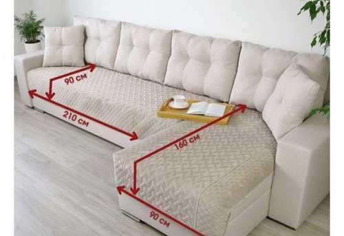 Накидки на угловой диван(дивандек антискользящий)