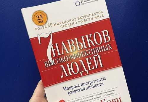 Стивен Кови 7 навыков высокоэффективных людей