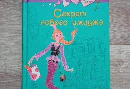 Книги для девочек