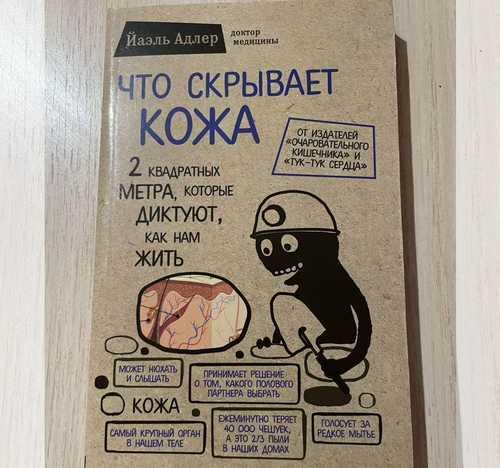 Книга что скрывает кожа