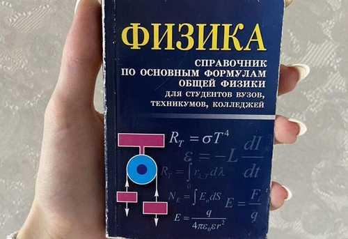 Карманный справочник физика Касаткина