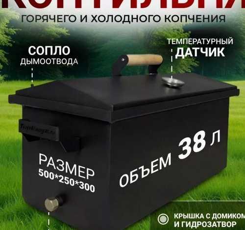 Коптильня горячего и холодного копчения