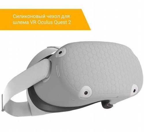 Силиконовый чехол для шлема VR Oculus Quest 2