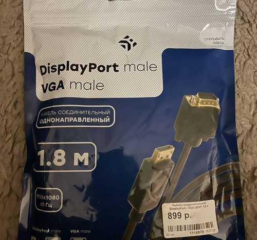 Кабель displayPort male VGA male