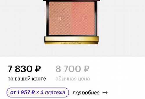 Румяна tom ford новые