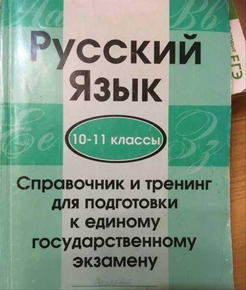 Русский язык егэ Малюшкин