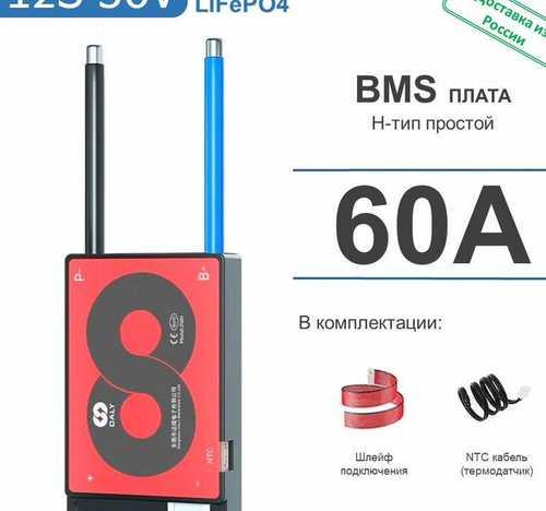 Плата Daly BMS (H-тип простой): lifepo4 12S 36V 6