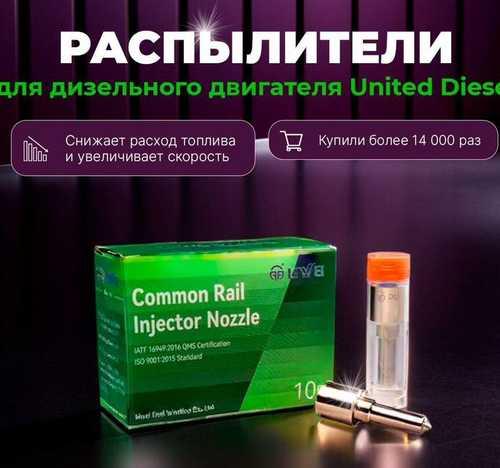 Распылители для дизельного двигателя United Diesel арт. dsla154P1334