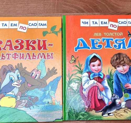 Книга читаем по слогам