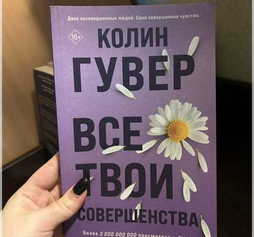 Все твои совершенства