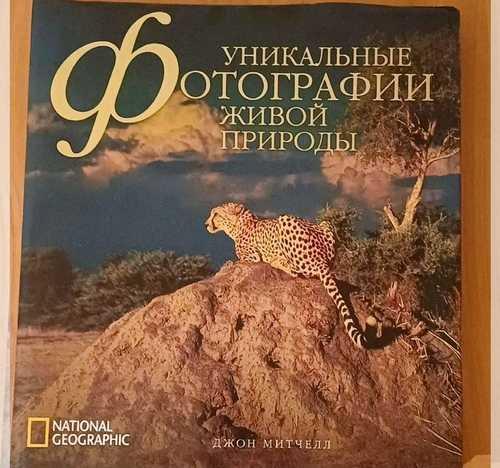 National Geographic" книга Джон Митчел