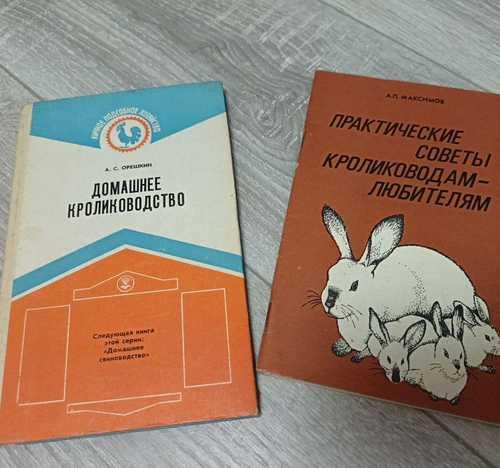 Книга Домашнее кролиководство