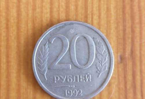 20 р. РФ 1992 год