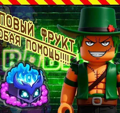 Roblox Мифический фрукт Газ