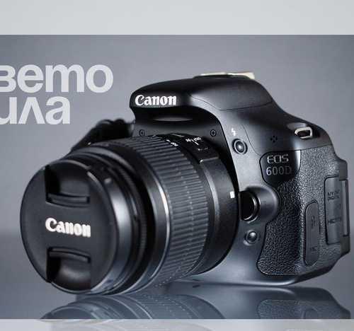 Canon 600D Kit 18-55mm (13,2 т.к.)