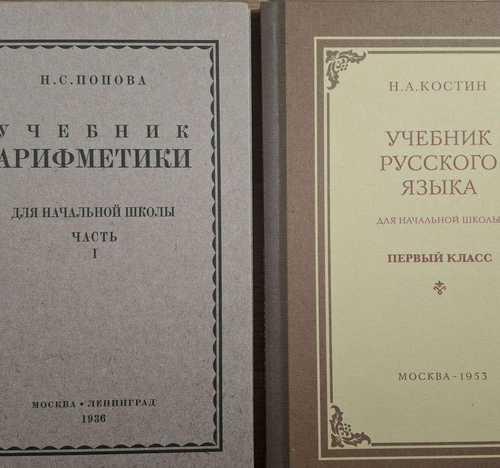 Советские учебники 1 класс