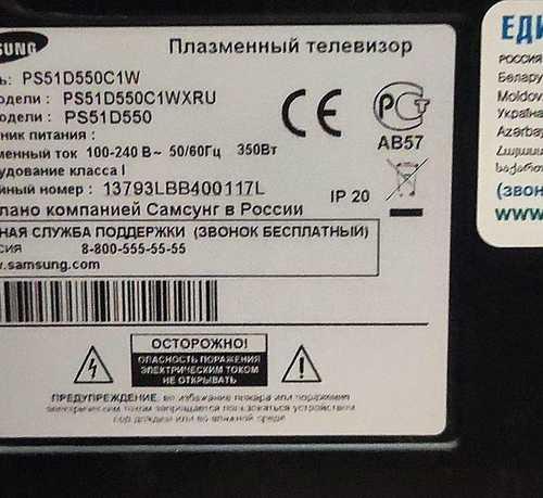 Телевизор Samsung PS51D550C1W не рабочий