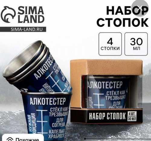 Набор стопок sima land алкотестер 4 шт 30 мл