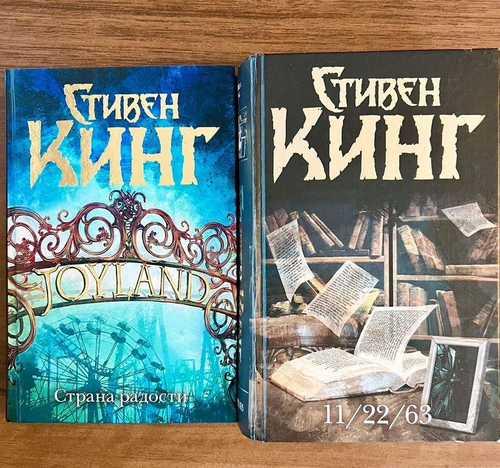 Книги Стивен Кинг