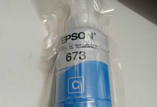 Чернила Epson 673
