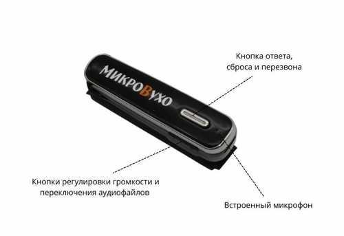 Premier Lite Plus с магнитными микронаушниками