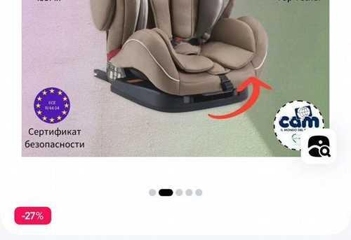 Автокресло Cam Regolo Isofix (9-36Кг)