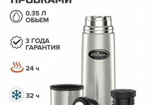 Термос для чая и кофе0,35 л Biostal 2 пробки