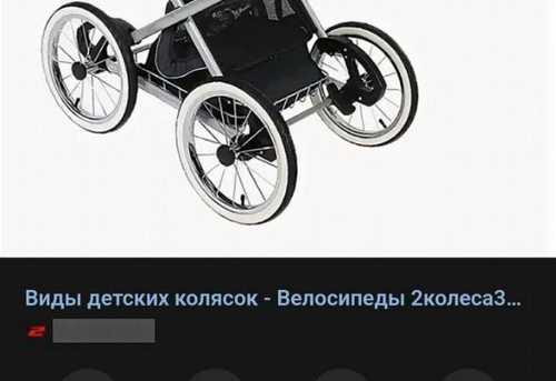 Коляска