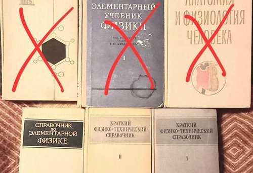 Издано в СССР. Справочники по физике, химии и др