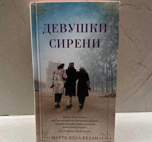 Книга Девушки сирени