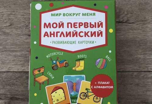 Книга Мой первый английский clever карточки