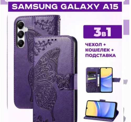 Чехол-книжка для Samsung galaxy a15