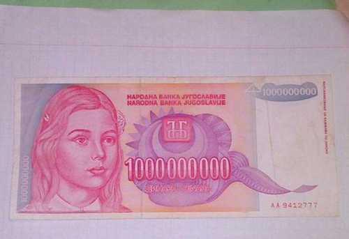 Югославия 1 милиард динаров 1993
