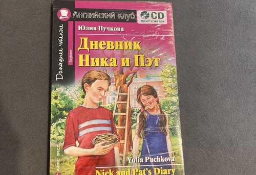 Книга для изучения английского