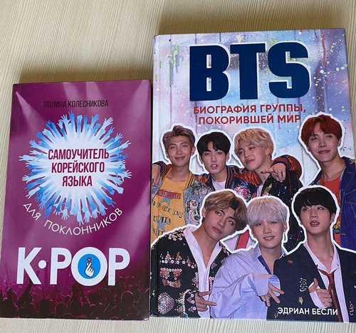 Bts книга бтс и для изучения корейского языка