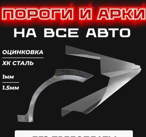 Пороги Kia Spectra с гарантией